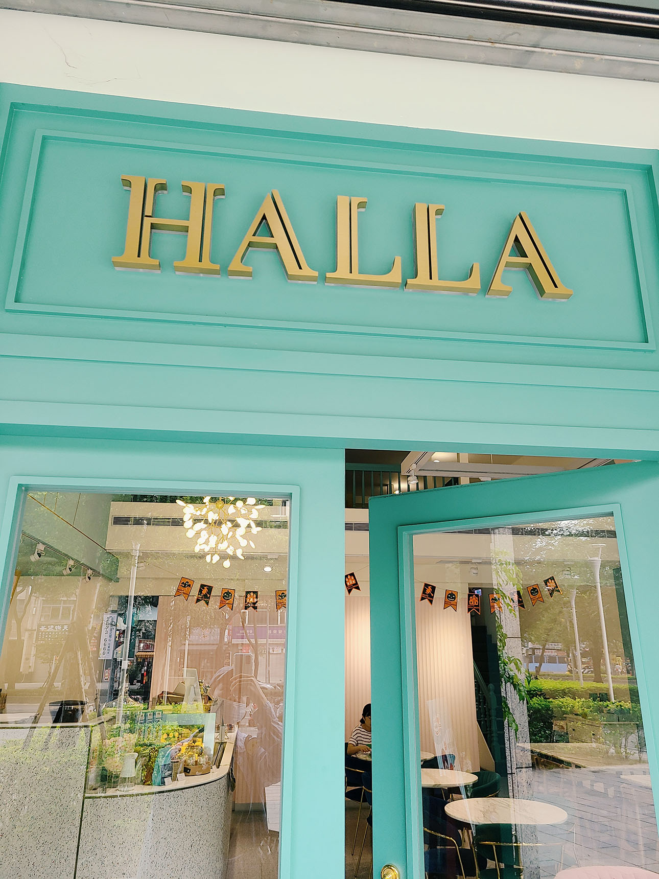 新北三峽北大特區 | Halla Cafe | 布朗尼小故事 – Josephine Lu